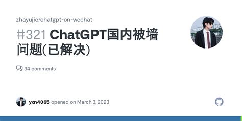 Chatgpt国内被墙问题已解决 · Issue 321 · Zhayujiechatgpt On Wechat · Github