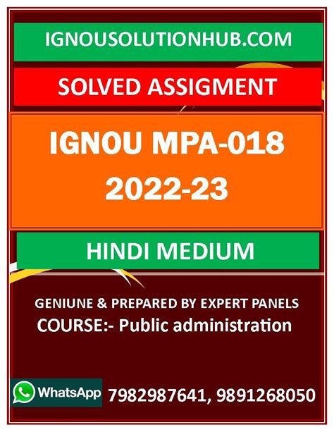 IGNOU MPA SOLVED ASSIGNMENT HINDI MEDIUM