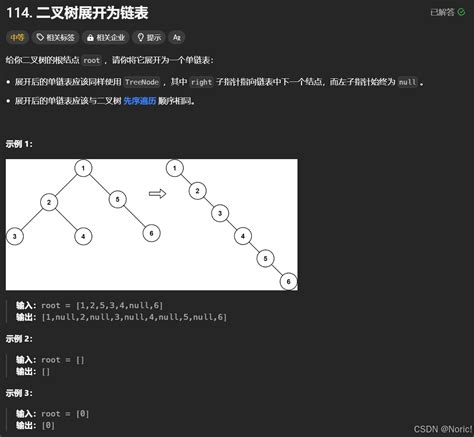 114 二叉树展开为链表 114 二叉树展开为链表