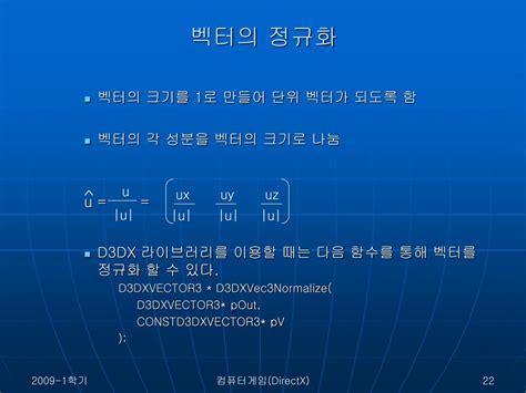 Ppt Directx9 를 이용한 3d Game 프로그래밍 입문 Powerpoint Presentation Id5589970