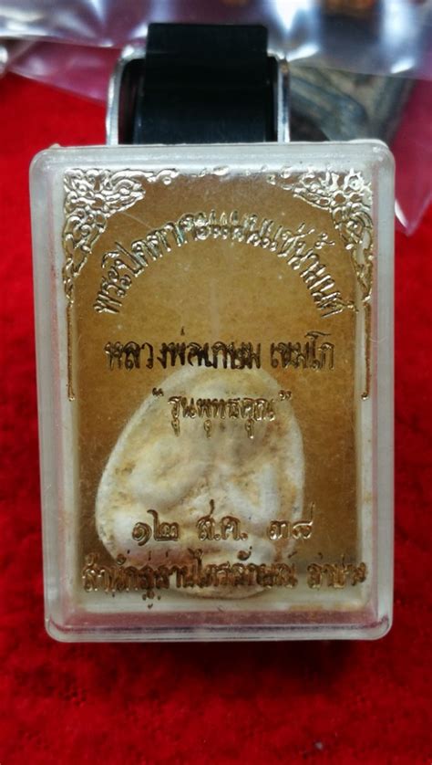 ประมูล พระปิดตาหลวงพ่อเกษมเขมโก พร้อมกล่องเดิมเคาะ พระล้านนา คอม เว็บ