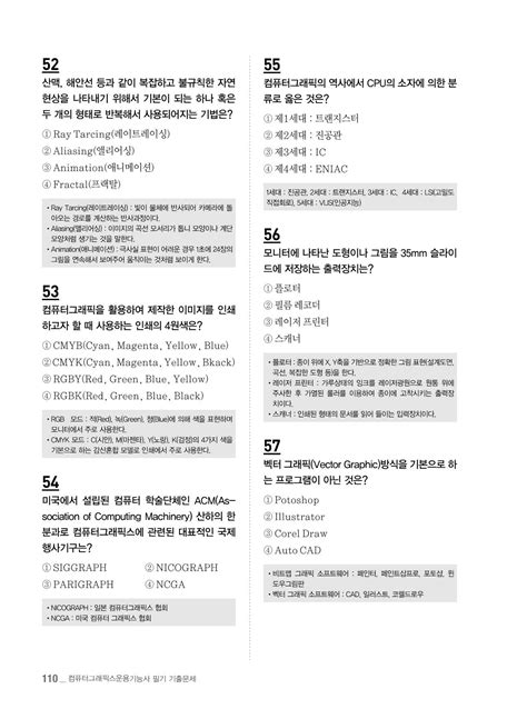 알라딘 미리보기 2023 컴퓨터그래픽스운용기능사 필기 최근7년간 기출문제