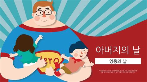 프레젠테이션을 위한 무료 감사하는 아버지 Ppt 템플릿 Slidesdocs