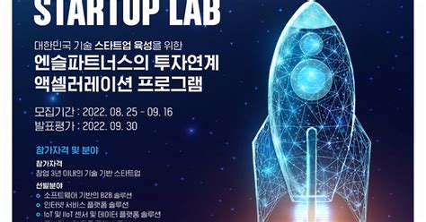 엔슬파트너스 팁스연계 시드투자 받을 Etsl 6기 모집