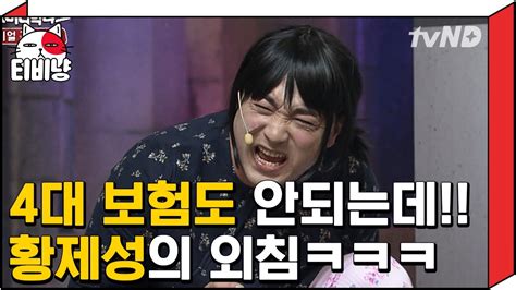티비냥 황제성 화만 내다 끝나는 리얼극장선택ㅋㅋㅋㅋ Ft문세윤 방송사고ㅠ 코미디빅리그 170122 07 Youtube