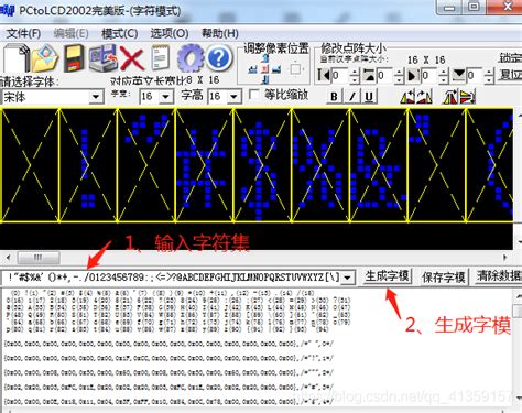 如何使用pctolcd2002取模（汉字、ascii字符集）？ Csdn博客