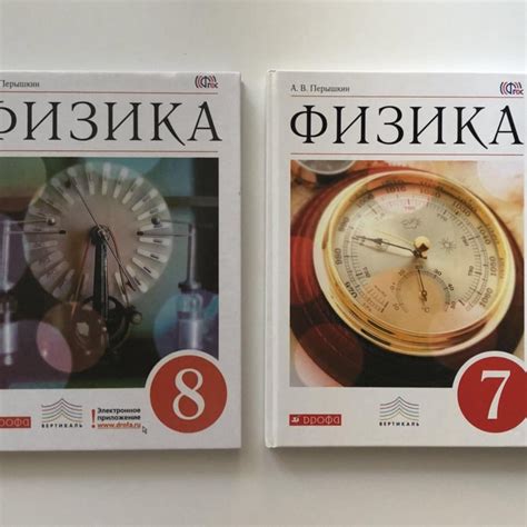 Учебник физик 7 класс перышкин