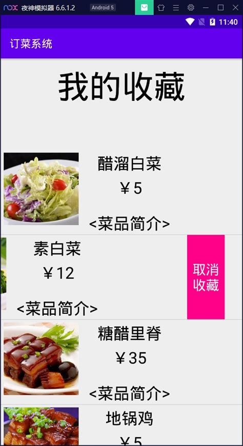 Android studio成品项目 点菜系统 源码 apk 聚码科技