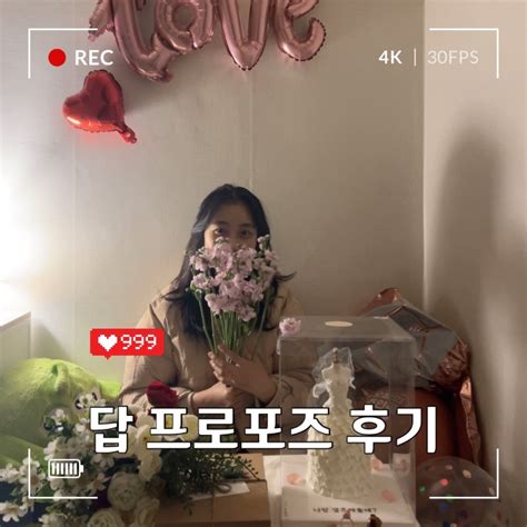 여자 프로포즈 선물 답 프로포즈 후기 네이버 블로그