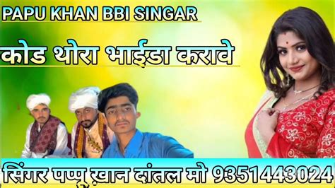Singar Papu Khan New Song Youtube