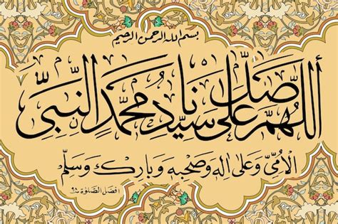 Darood Sharif Calligraphy With Arabic Writing On It Is Written In