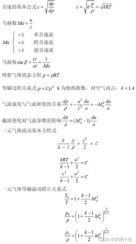 bit工程流体力学基础——第八章 学习笔记 公式总结 习题参考 一元气体动力学 网盘 csdn博客