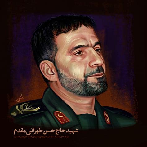 سامانه آرشیو Iuvm مجموعه پوستر شهید تهرانی مقدم