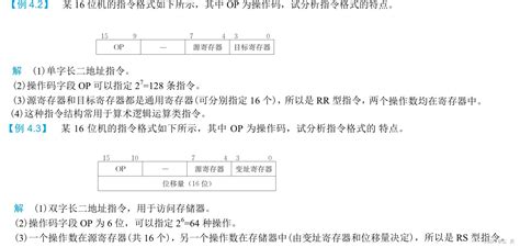 计算机组成原理 第四章 指令系统习题详解版操作数的地址为某一寄存器内容与位移量之和 Csdn博客