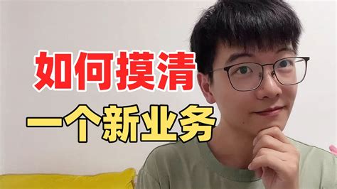 5分钟，教你大厂产品经理都在用的快速调研法！ 不加醋的氨基酸 不加醋的氨基酸 哔哩哔哩视频