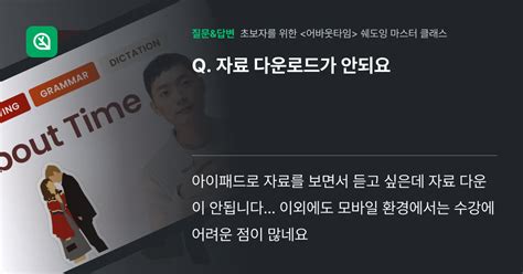 자료 다운로드가 안되요 인프런 커뮤니티 질문and답변