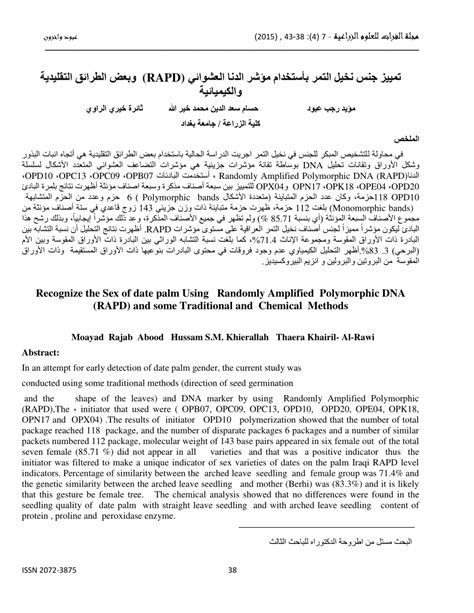 Pdf ‫الزراعية‬ ‫للعلوم‬ ‫ات‬ ‫الفر‬ ‫مجلة‬ Recognize The Sex Of Date