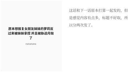R 18 2 原本想报复女朋友妹妹的萝莉反过来被妹妹拿捏 并且被胁迫月抛了 姐妹和姐姐女朋友的三人行 N Pixiv