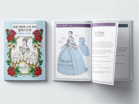 유럽 여성의 고전 복식을 담아낸 일러스트북 텀블벅 크리에이터를 위한 크라우드펀딩