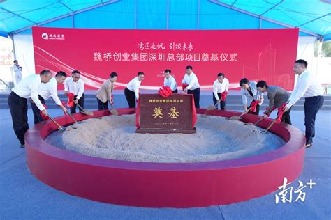 魏桥创业集团深圳总部在宝安中心区奠基启动企业优势项目