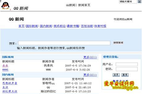 新闻管理系统的设计与实现 ASP 计算机