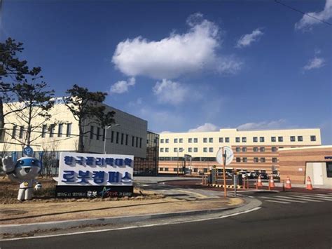 한국폴리텍대학 로봇캠퍼스 11일부터 2024학년도 수시 모집한다 영천인터넷뉴스