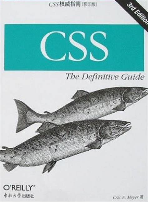 Css权威指南（第三版·英文影印版）百度百科
