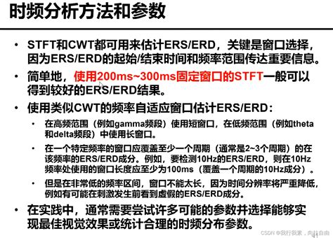 脑电信号处理与特征提取——5 频谱分析和时频分析（张治国） 脑电时频分析 Csdn博客