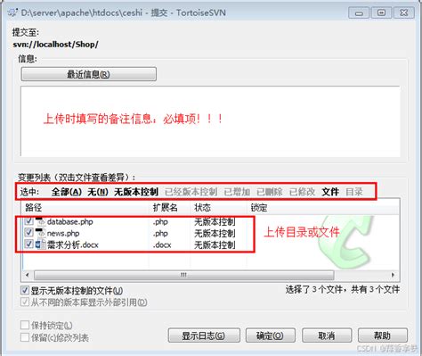 最全面的svn使用方式【tortoisesvn详解及常用命令】 csdn博客