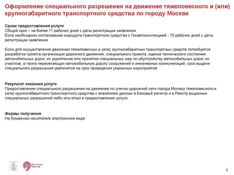 Оформление разрешения на движение тяжеловесного и крупногабаритного транспортного средства по