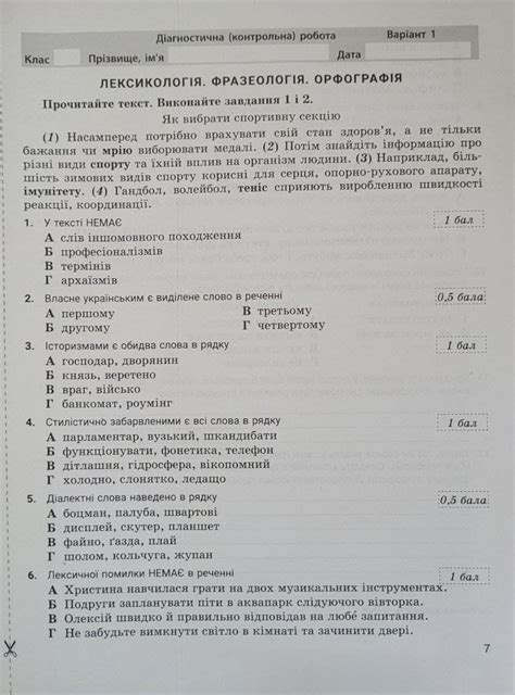 Українська мова 6 клас НУШ Контроль результатів навчання Книжковий