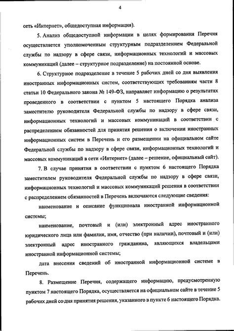 ПРИКАЗ Роскомнадзора от 21 02 2023 N 22 ОБ УТВЕРЖДЕНИИ ПОРЯДКА ФОРМИРОВАНИЯ И РАЗМЕЩЕНИЯ НА