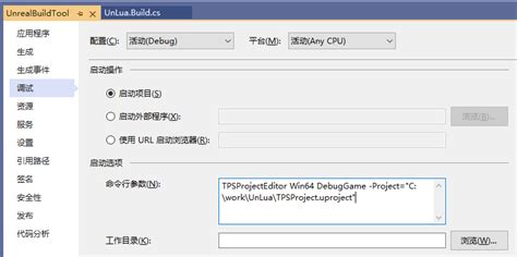 在非源码版ue中调试游戏工程的build cs 知乎