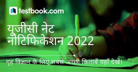 यूजीसी नेट गृह विज्ञान की किताबें Ugc Net Home Science Books Hindi Me