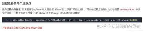 【kafka实战】分区重分配可能出现的问题和排查问题思路 生产环境实战 干货 非常干 建议收藏 知乎