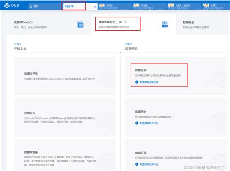 阿里云使用dts数据迁移阿里云dts数据迁移 Rqs Csdn博客