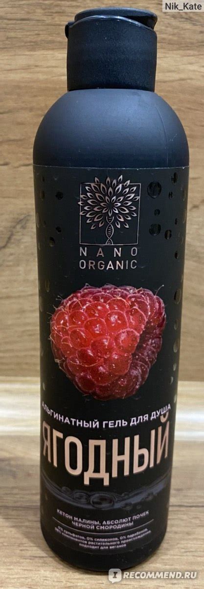 Гель для душа Nano organic Ягодный альгинатный - «Ягодный гель для душа ...