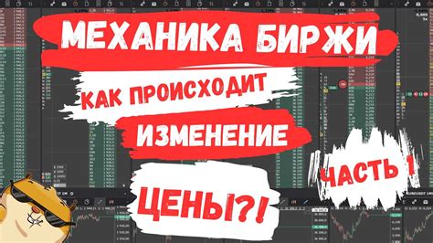 Базовая механика рынка часть 1 | вырезка урока из обучающего курса ...