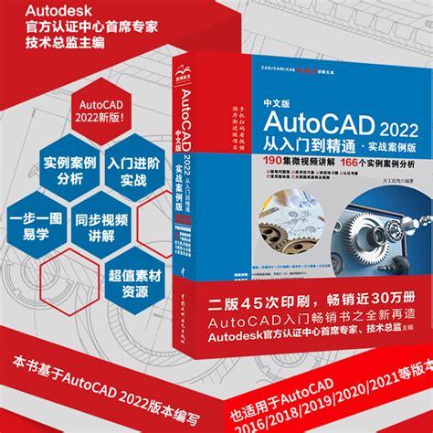 中文版autocad2022从入门到精通实战案例 视频 cad自学教材书籍基础教程cam cae机械设计室内设计建筑设计 虎窝淘