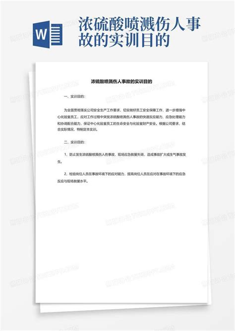 浓硫酸喷溅伤人事故的实训目的 Word模板下载编号loengvem熊猫办公 浓硫酸喷溅伤人事故的实训目的 Word模板下载编号loengvem熊猫办公