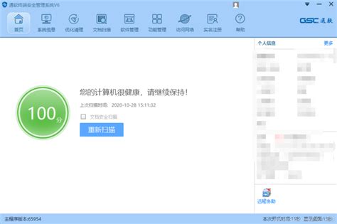 通软终端安全管理系统v6 卸载脚本潇凝子潇的技术博客51cto博客