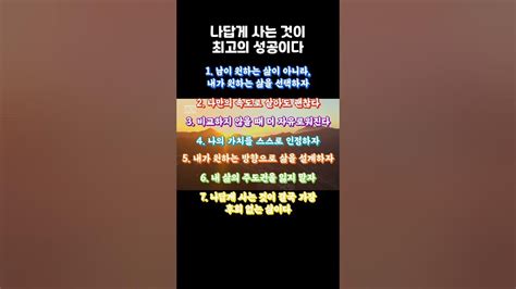 나답게 사는 것이 최고의 성공이다 좋은글 글쓰기 글스타그램 글귀 명언 감성글 인생글 소확행 글읽기 책읽는시간 문학 글사랑 좋은글모음 글의힘 글잘