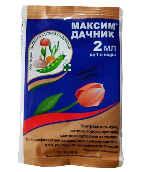 Максим Дачник 2мл./50 (протравитель лука, чеснока, луковиц цветов и ...