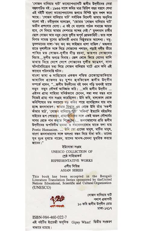 সোজন বাদিয়ার ঘাট Pdf Download কাব্যগ্রন্থ কবিতা Sujon Badiyar Ghat Book Pdf Bangla Pdf