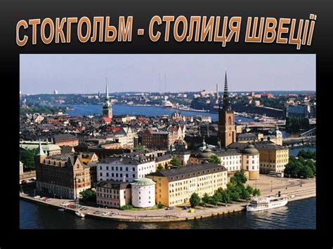 Достопримечательности швеции с картинками