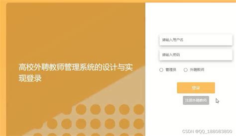 java高校外聘教师工作量管理系统vue springboot csdn博客