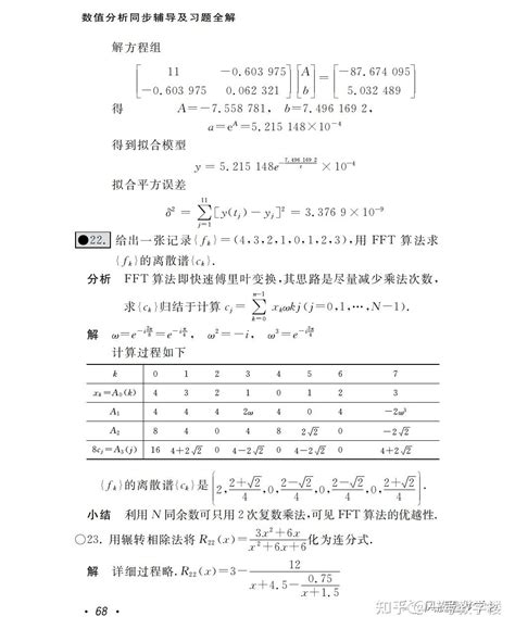这里是！【课后习题答案】数值分析（第5版） 知乎
