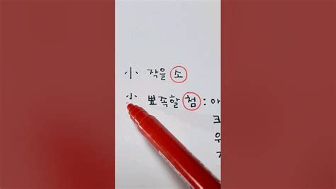 7초 한자 141 작을 소 Youtube