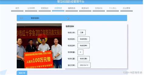附源码 Javassm计算机毕业设计智慧校园防疫管理平台【源码数据库lw部署】帮我写一篇基于java框架ssm的智慧校园的文档