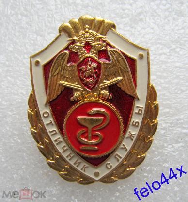 знак значок - Росгвардия - отличник медицинской службы (торги завершены ...